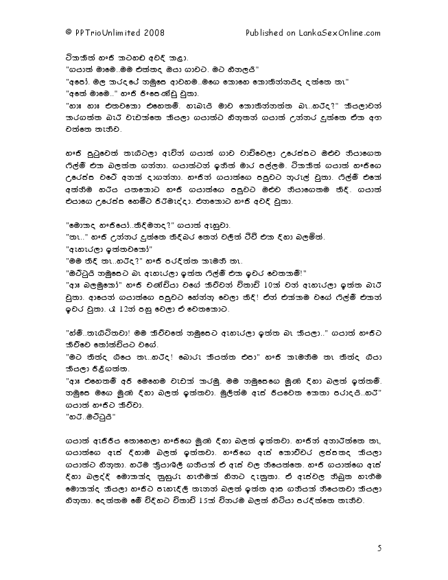 Sinhala Wal Katha Akka: හංසි